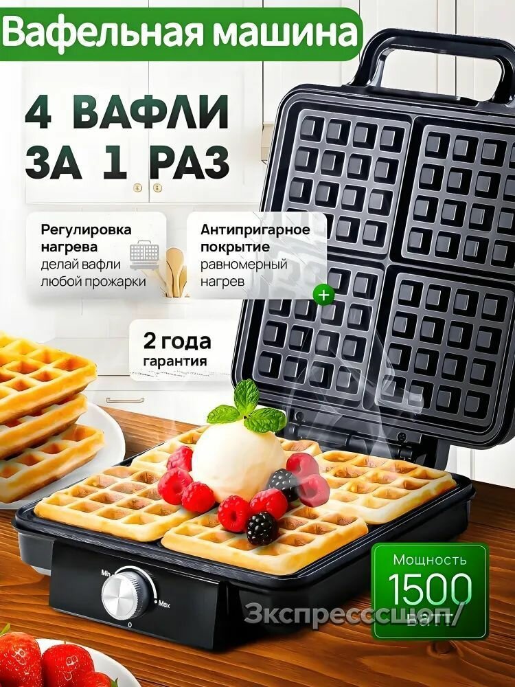 Удобная вафельница для детей с безопасными ручками и функцией приготовления мини-вафель