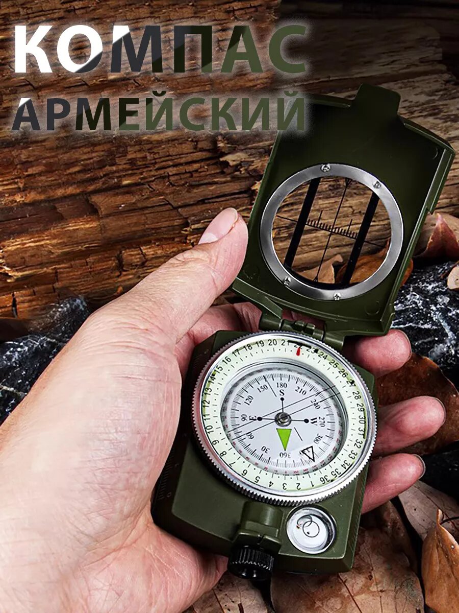 Компас армейский туристический