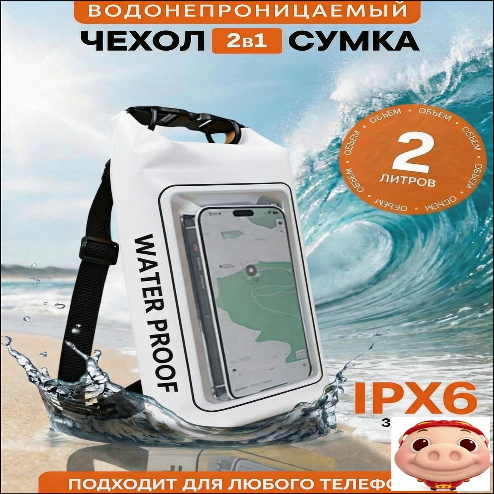 Водонепроницаемый чехол для телефона и документов