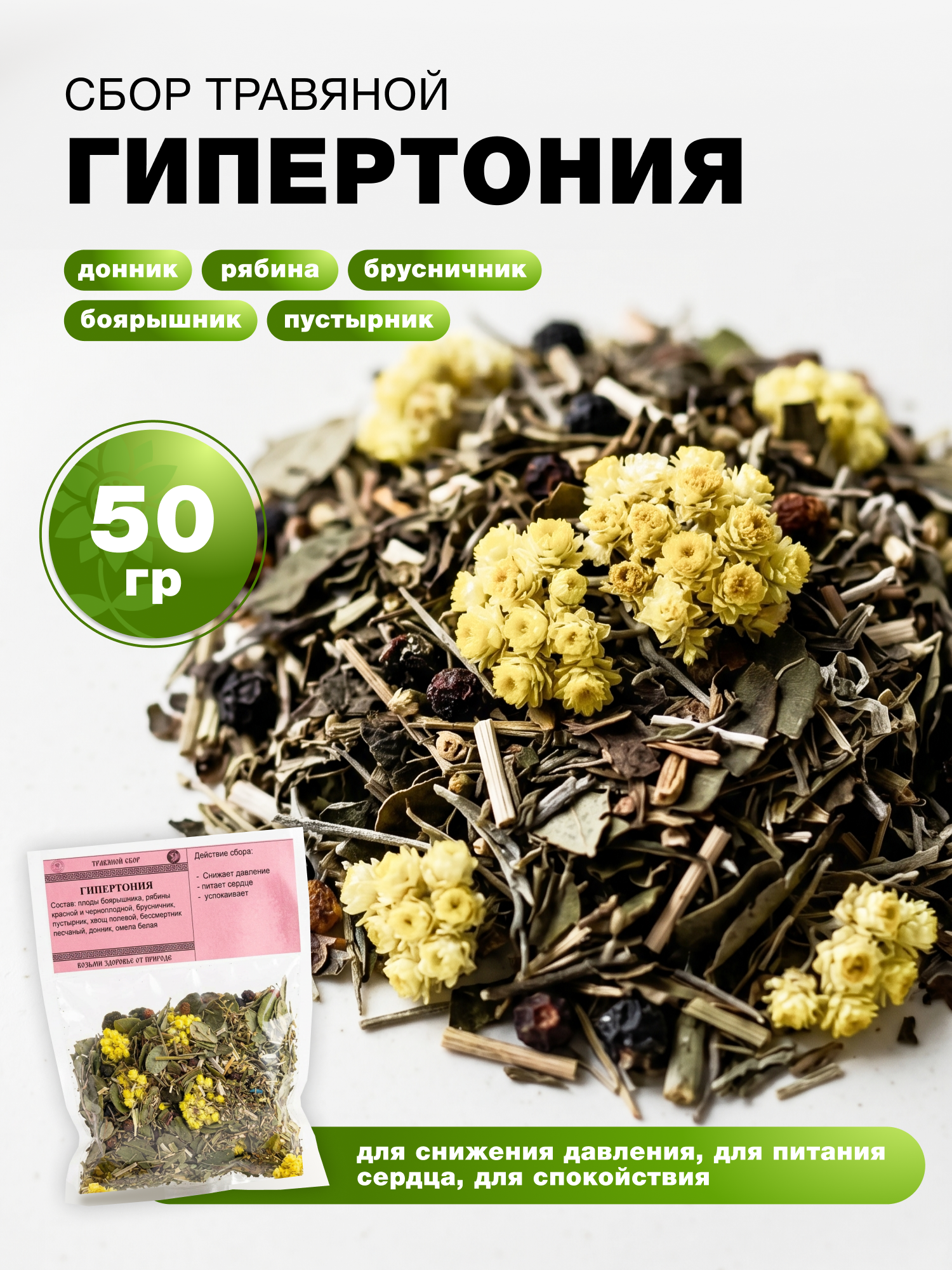 Сбор травяной Гипертония (Байкальский ключ), 50 гр, снижает давление, успокаивает