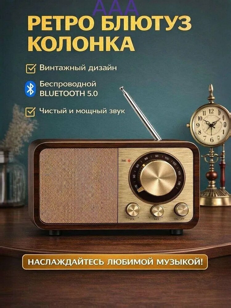 Беспроводная колонка