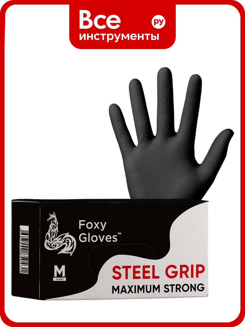 Перчатки нитриловые Foxy STEEL GRIP с полной ромбовидной текстурой, размер М, цвет черный 50 пар/100