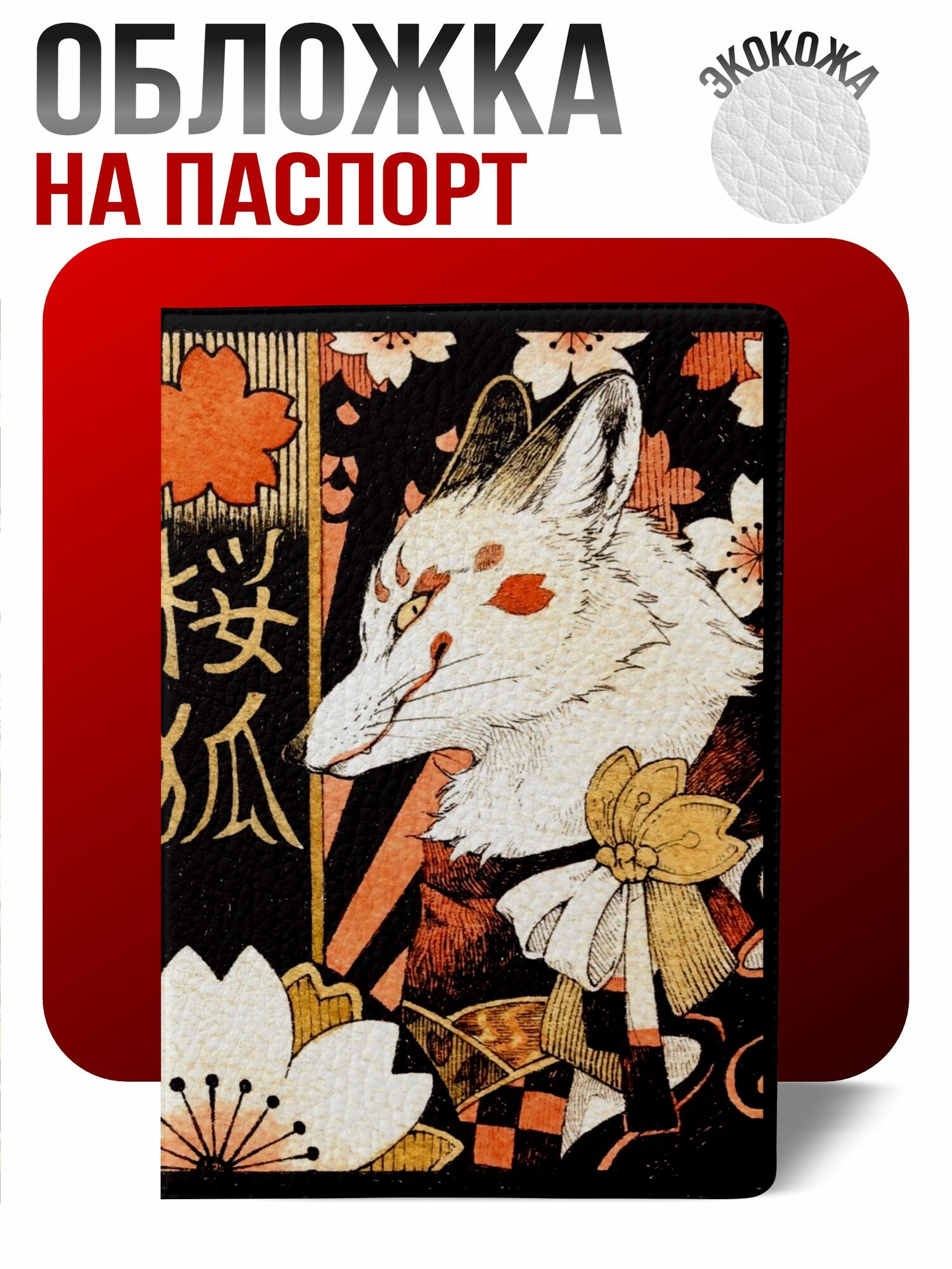 Обложка для паспорта Sticker Joy