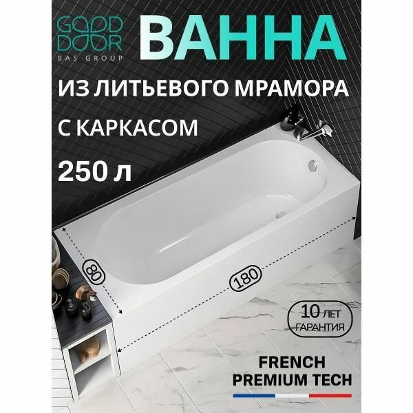 Ванна GOOD DOOR BAS GROUP Марбея