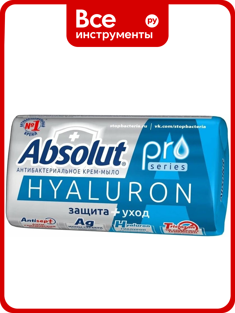 Твердое мыло Absolut PRO серебро + гиалурон, 90 г 6202