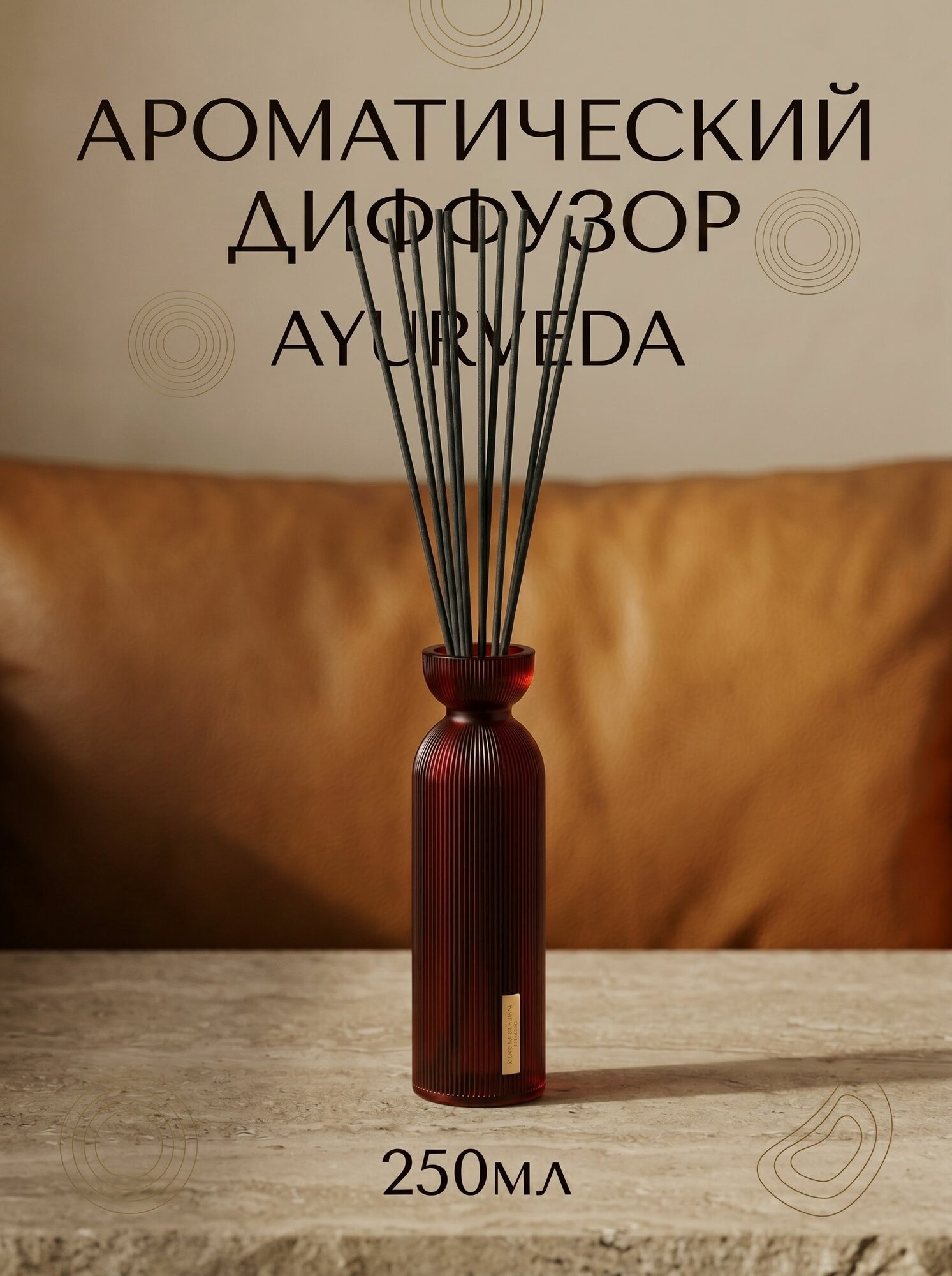 RITUALS. Диффузор ароматический для дома The Ritual of of Ayurveda с ароматом пачули и мандарина. 250 мл