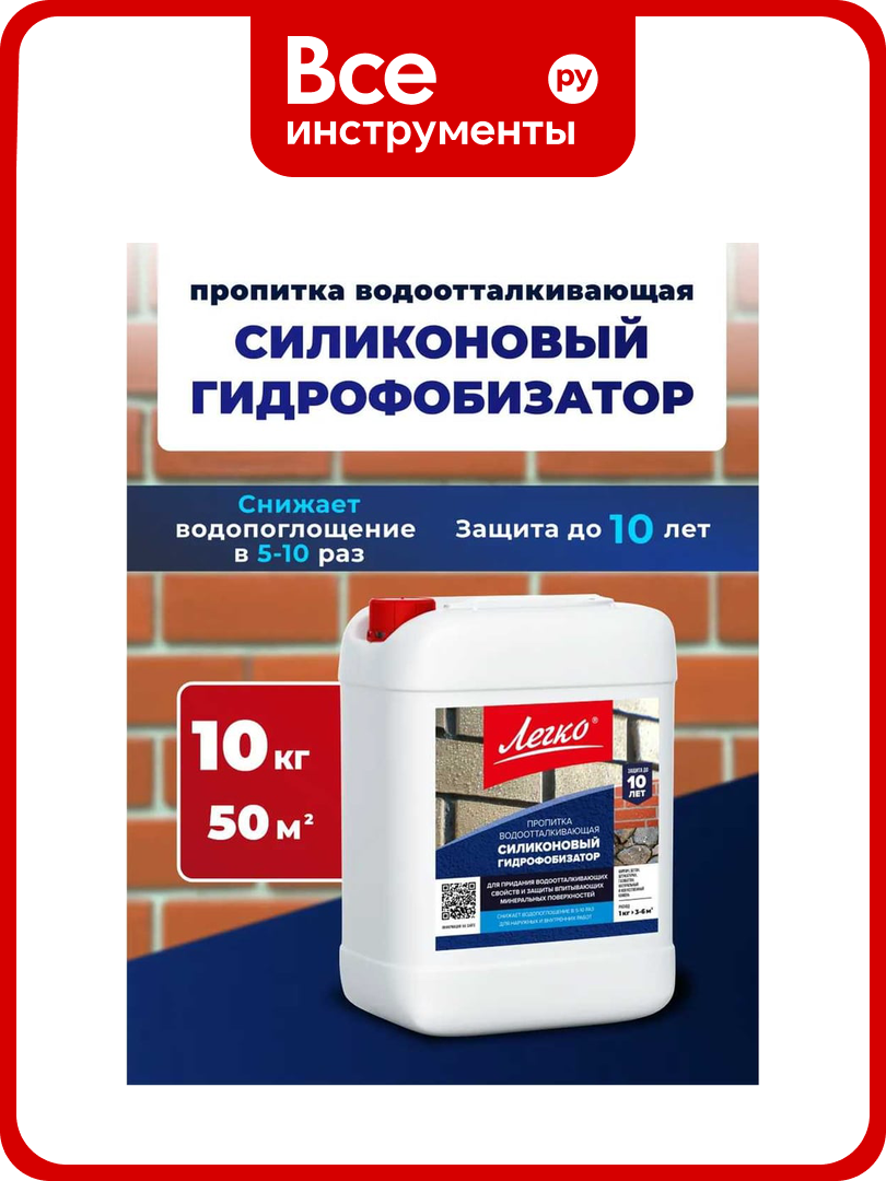 Силиконовый, Легко, гидрофобизатор Легко 10 кг 7434, наружных и внутренних работ, придания