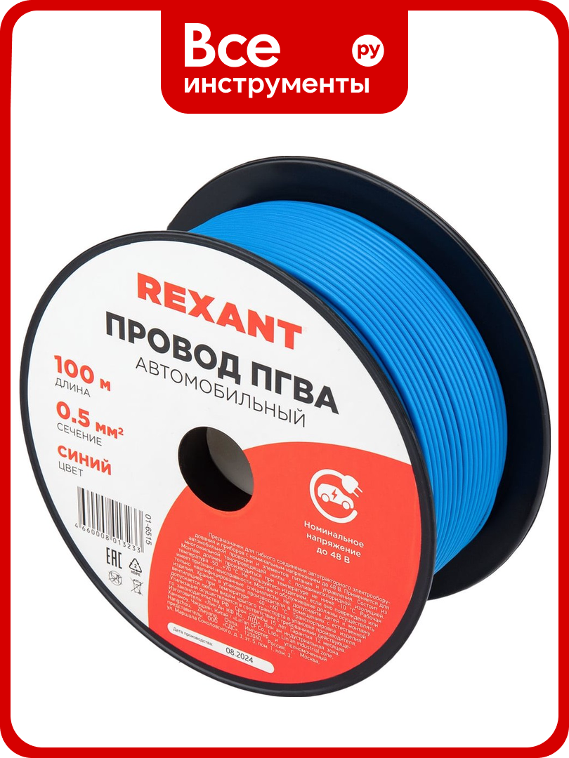 Провод REXANT ПГВА 1х0.50 мм2, синий, бухта 100 м 01-6515, омедненный алюминиевый провод с ПВХ‑изоляцией, круглая форма