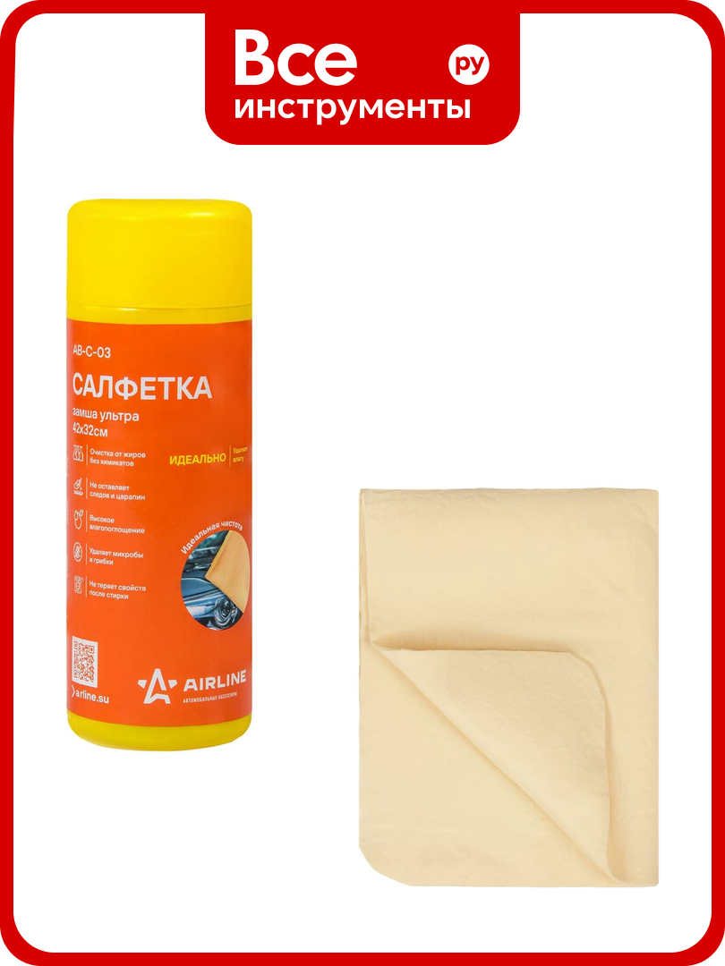 Салфетка Airline Ultra Chamois из ультра синтетической замши, бежевого цвета, предназначенная для ухода за автомобилем