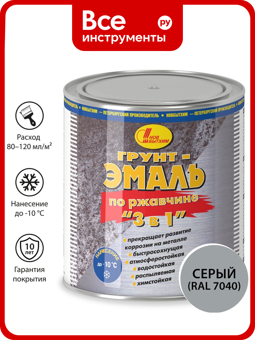 Грунт-эмаль по ржавчине Новбытхим 3 в 1, серая, RAL 7040 2,7 л 3387
