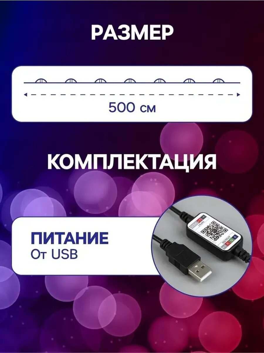 Гибкая световая гирлянда с управлением через приложение