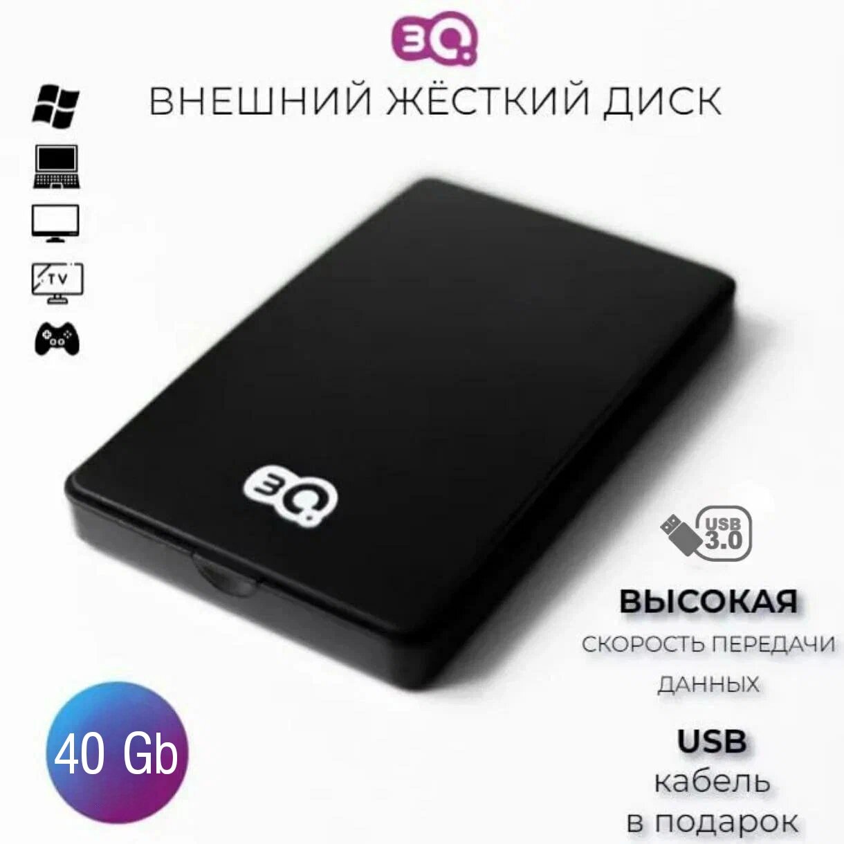 40 Гб Внешний жесткий диск 3Q HDD USB 3.0 (A2)