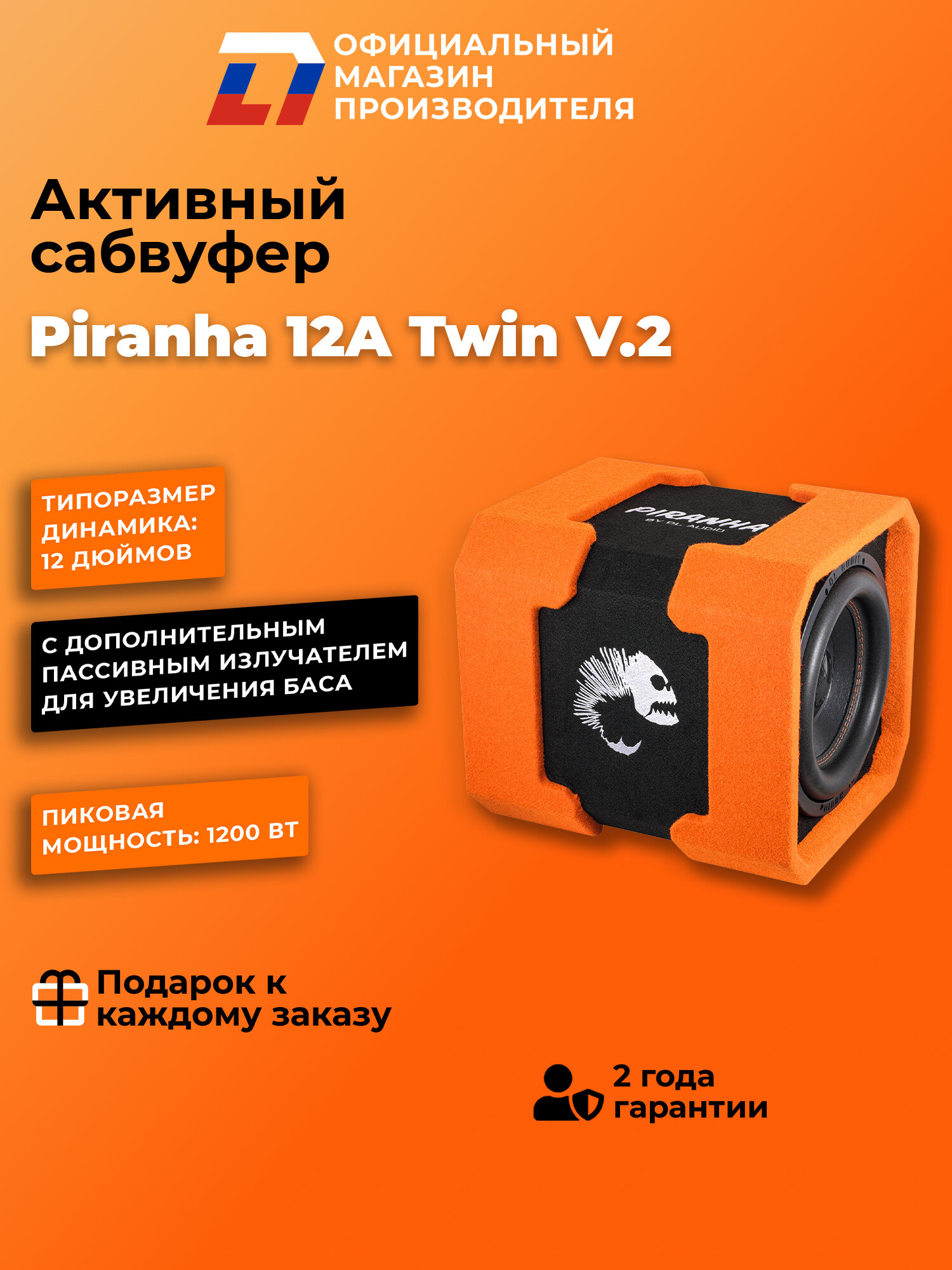 Активный сабвуфер автомобильный DL Audio Piranha 12A TWIN V.2