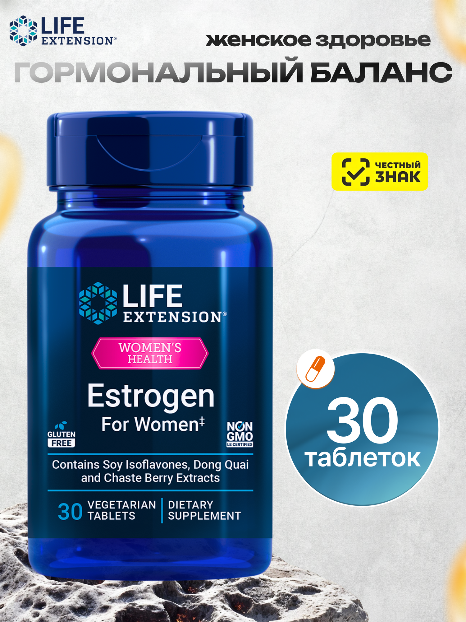 Женское здоровье Life Extension Estrogen для поддержки гормонального баланса у женщин, 30 таблеток
