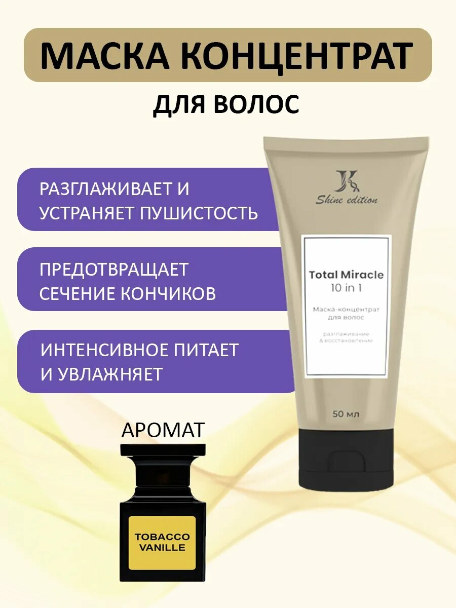 Маска концентрат для восстановления волос