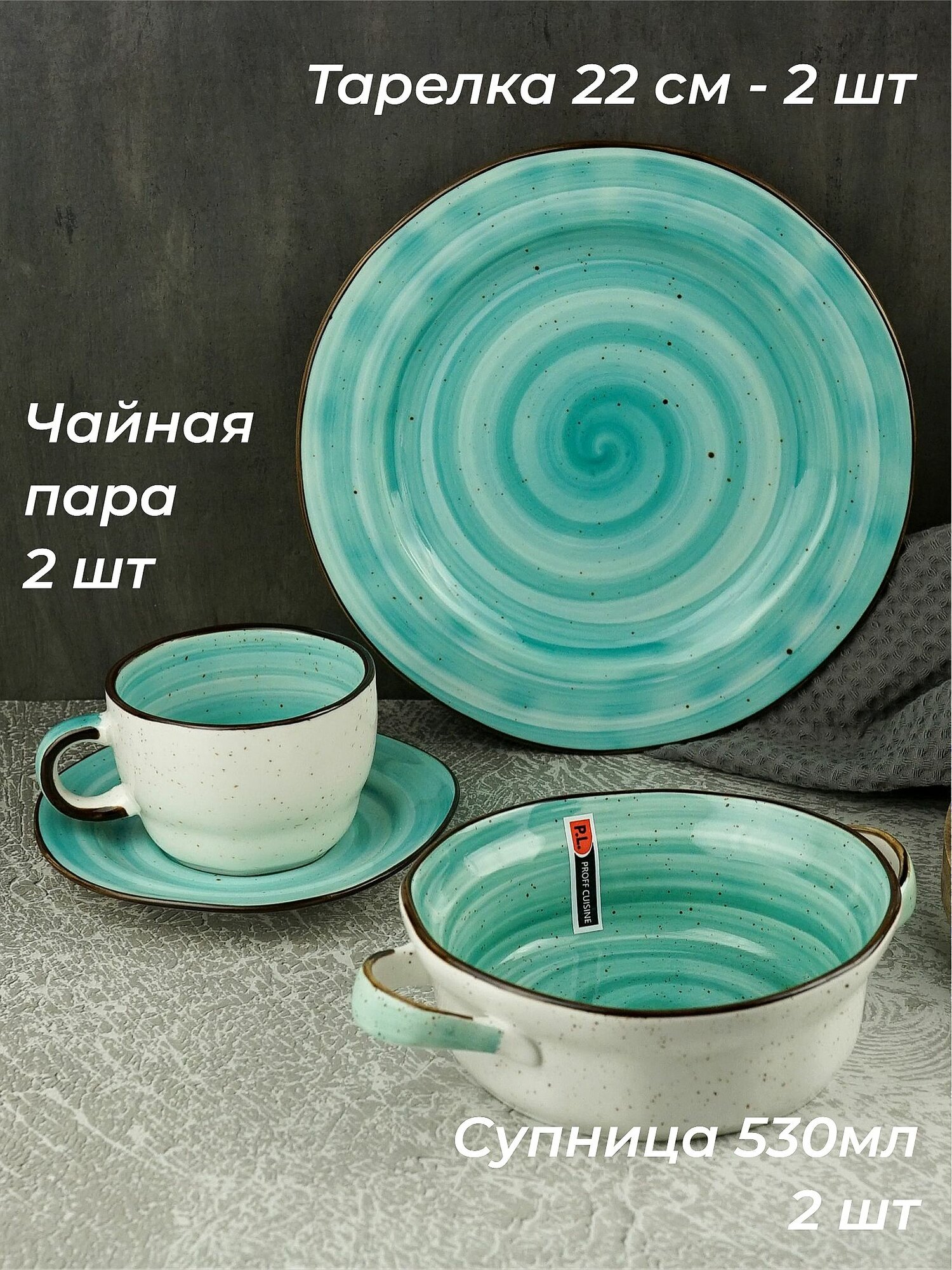 Сервиз столовой посуды Ocean Fusion для двоих от бренда P.L. Proff Cuisine 8 предметов