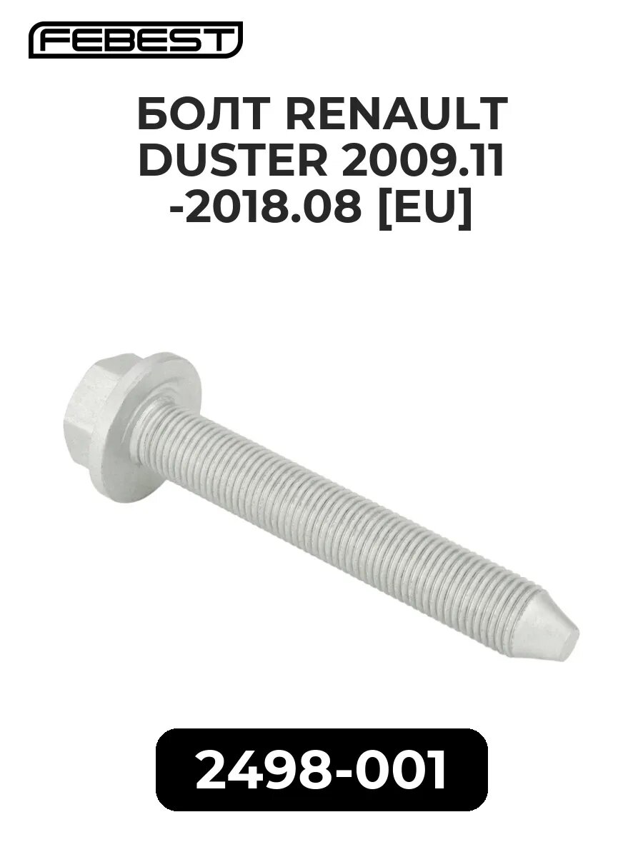 Болт renault duster 09.11-18.08 [eu]