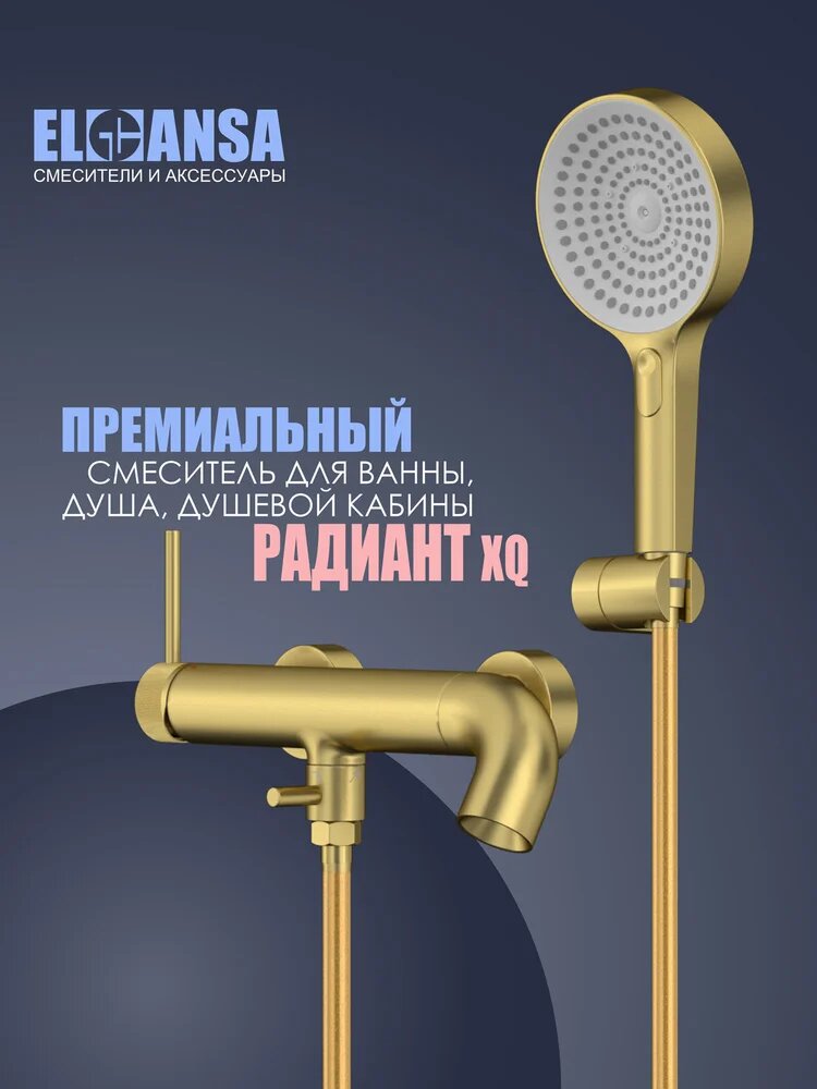 Смеситель для ванны с душем Elghansa Radiant XQ 2347181 с душевым гарнитуром, настенный, однорычажный, с поворотным изливом, матовый, из нержавеющей стали, с керамическим картриджем