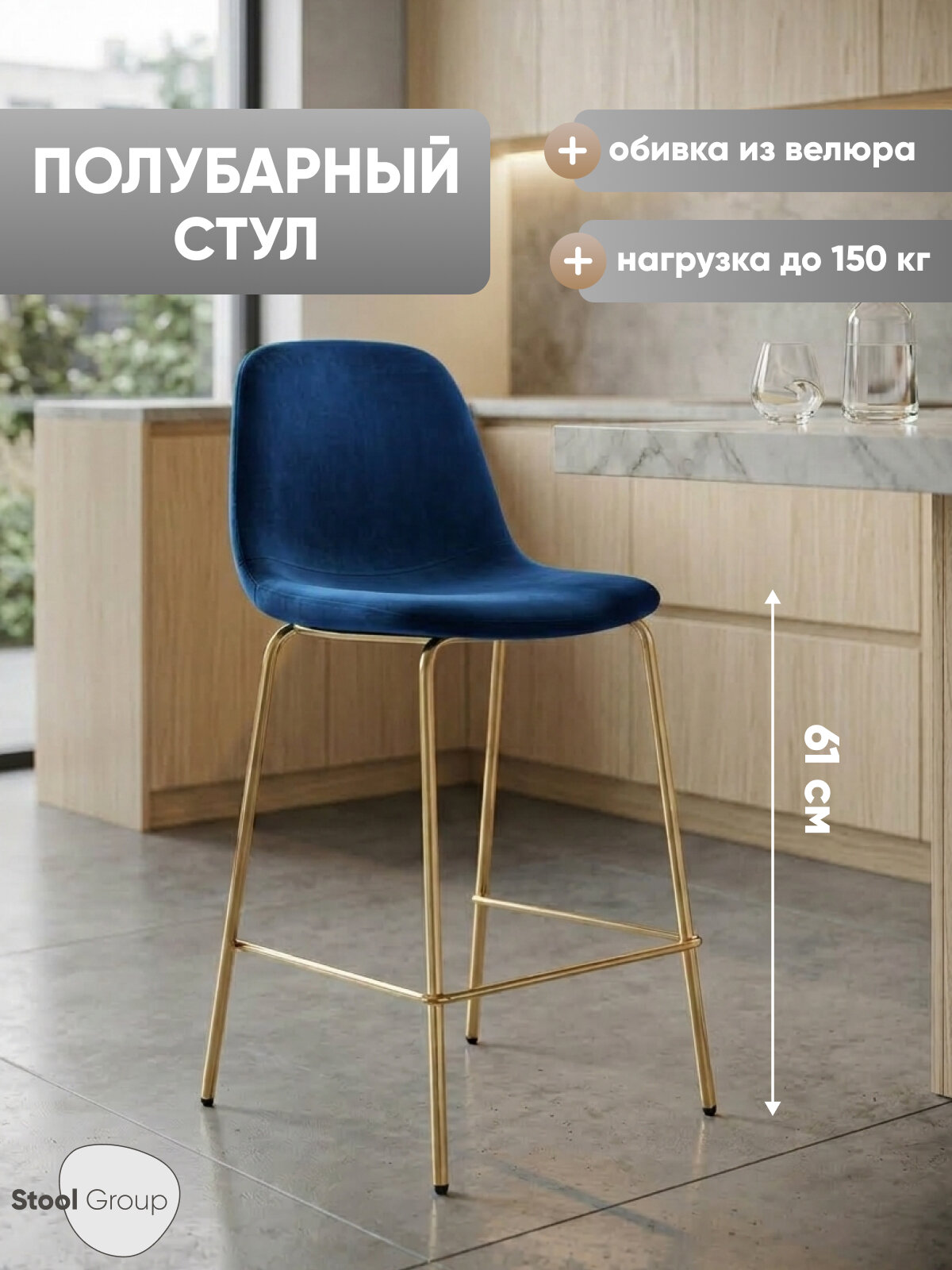 Стул для кухни полубарный Валенсия SN, велюр синий, золотые ножки
