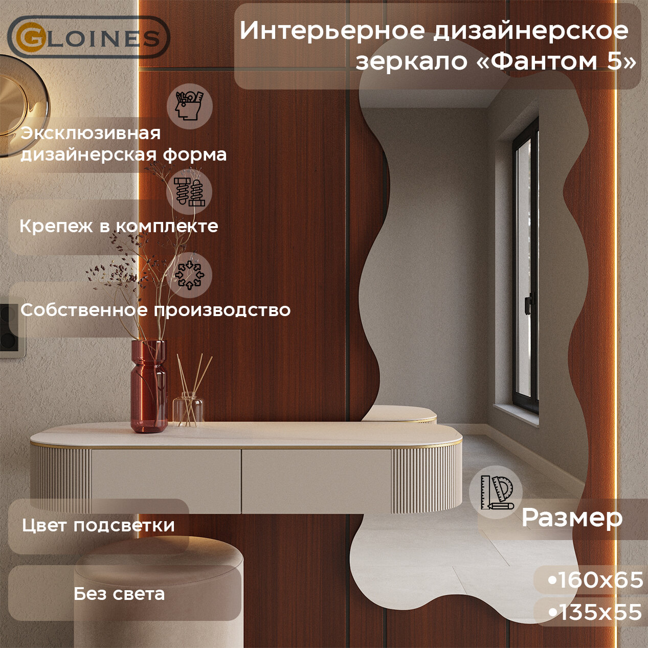 Зеркало фигурное настенное Фантом 5 мини, 135х55 см, интерьерное, в прихожую, неправильной формы