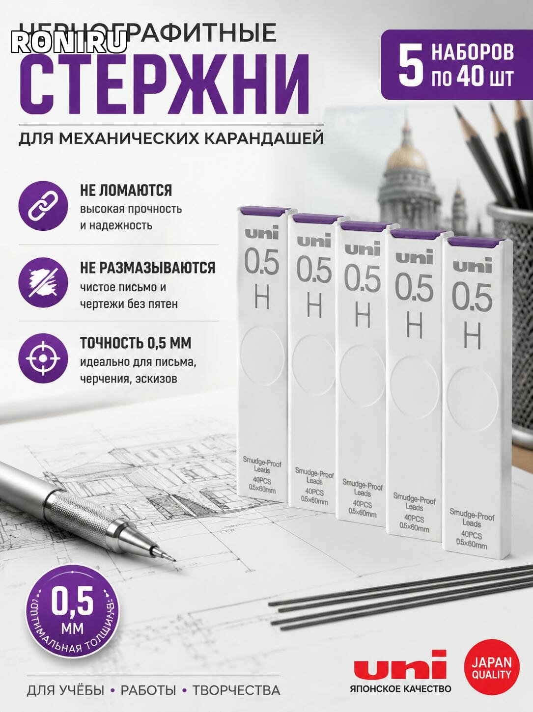 Чернографитные стержни для механического карандаша 0,5 мм, 5 наборов по 40 шт — не ломаются, не размазываются.