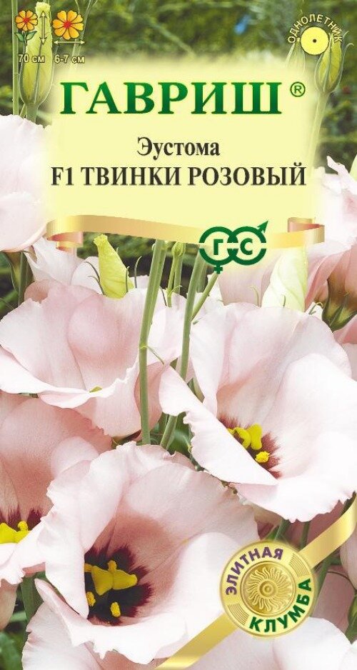 Семена эустомы Гавриш Твинки розовый, Элитная клумба, 5 шт 1071857465