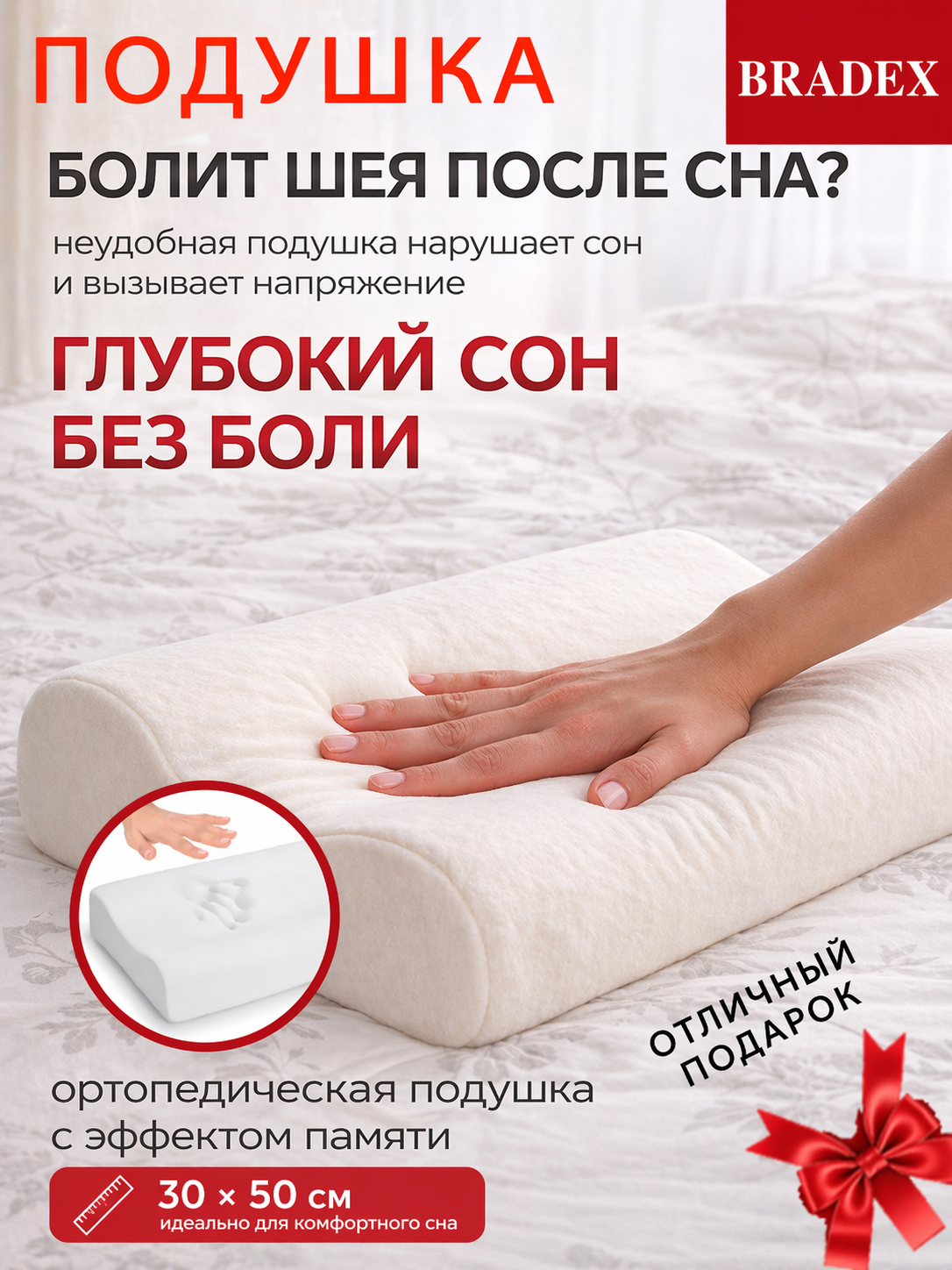 Подушка ортопедическая с эффектом памяти «здоровый СОН» 30х50 см