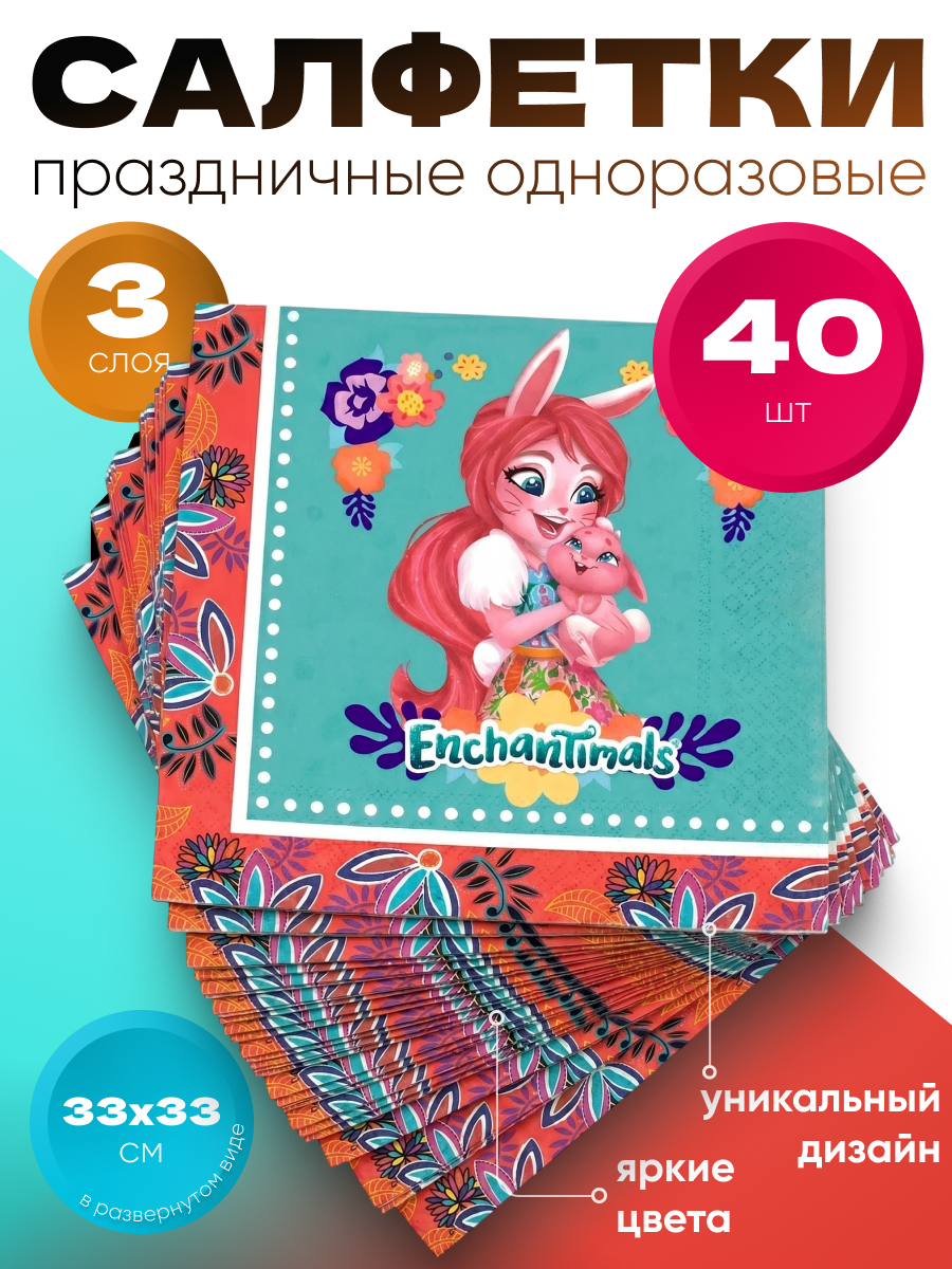 Набор салфеток ND Play Enchantimals, трехслойные, для стола/сервировки, 40 шт