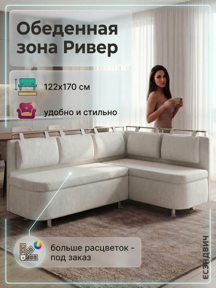 Есэндвич Ривер Обеденная зона, кухонный уголок, диван кухонный угловой правый (Велюр Romance Bone)122х89х170 см