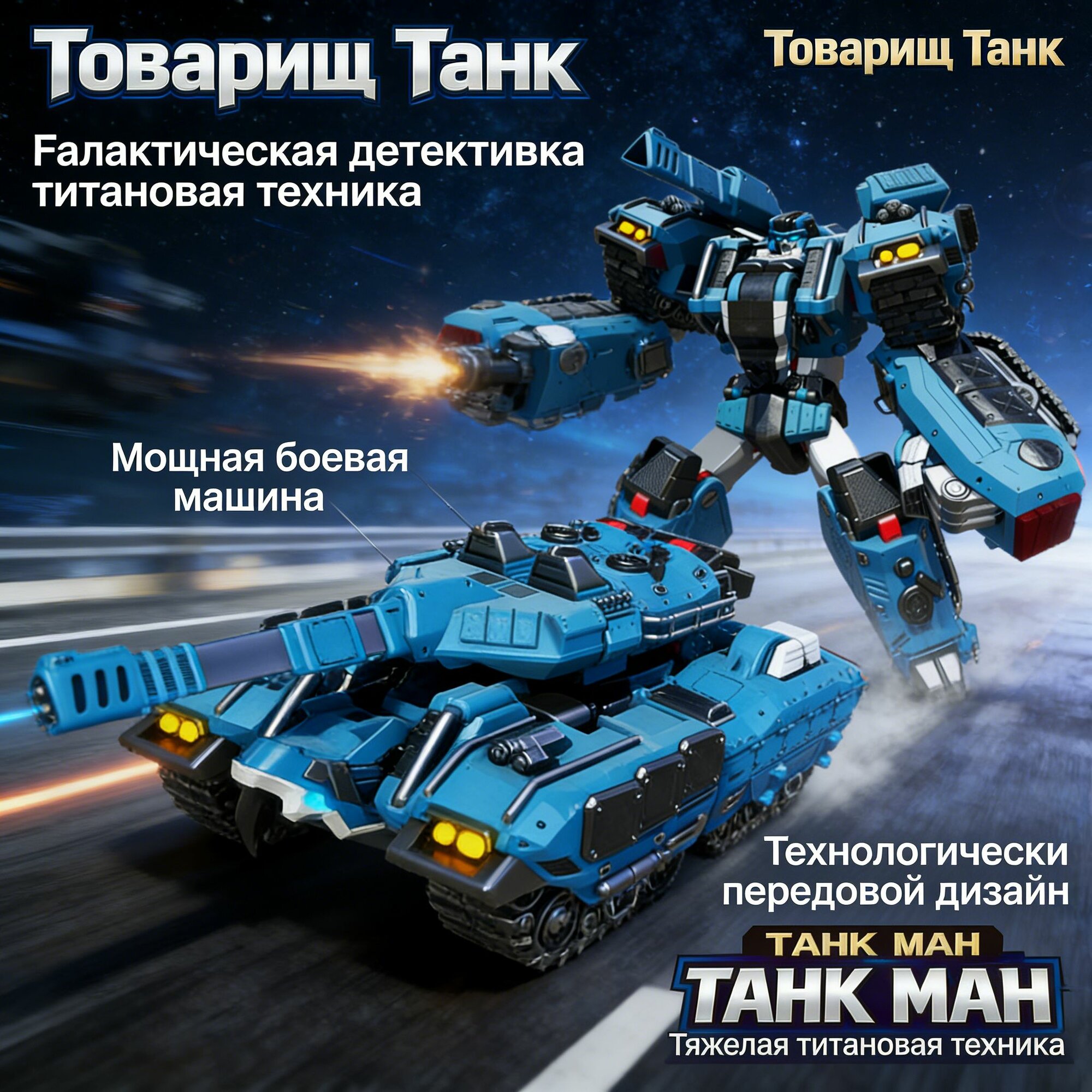 Фигурка персонажа 28 см, боевая поза, космический стиль, премиум качество