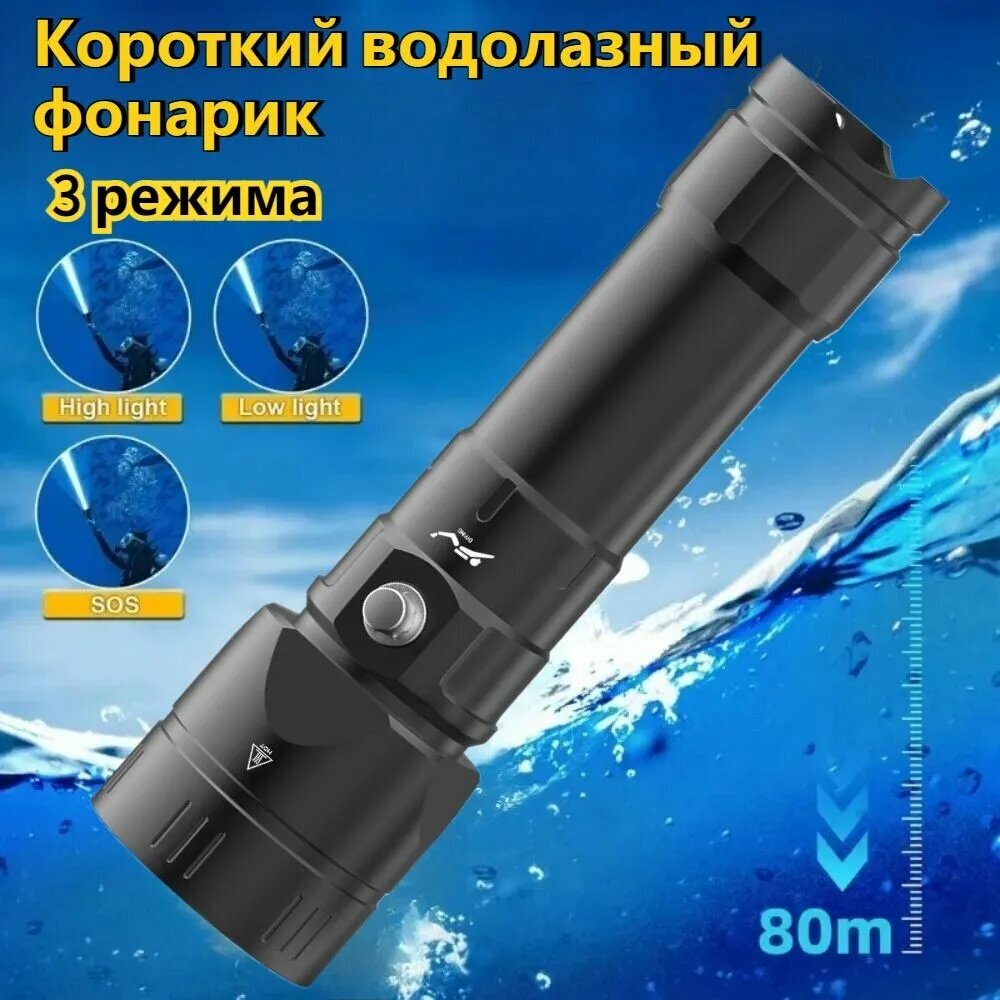 Подводный фонарь