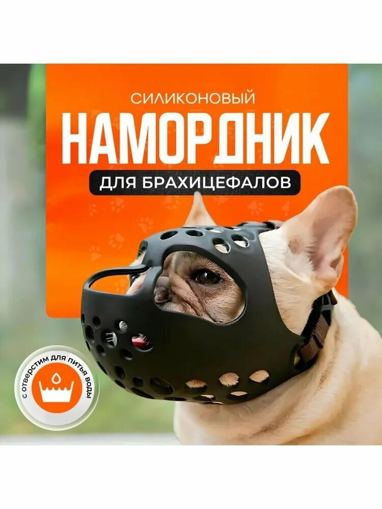 Намордник для плоскомордых мелких пород собак, намордник для собак, 1 шт.