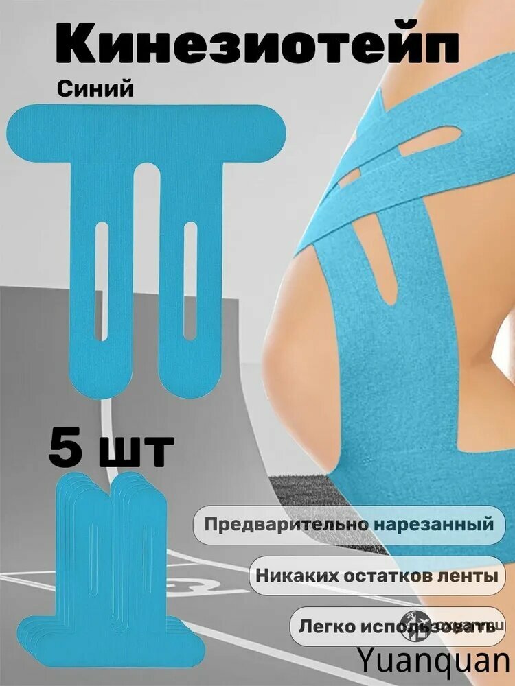 Атлетическая лента 20см Х 27 см