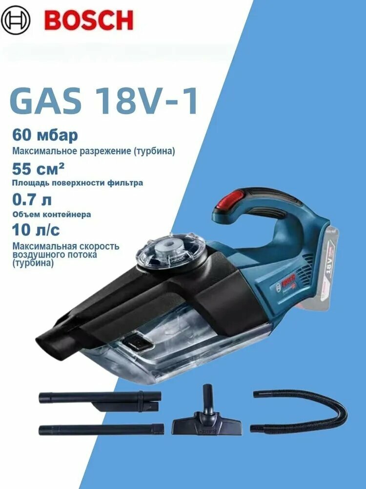 Бытовой пылесос, мощный, BOSCH, GAS 18V-1, 18.0 B, 10 л. с, 60 мегабар, без аккумулятора и зарядного устройства.