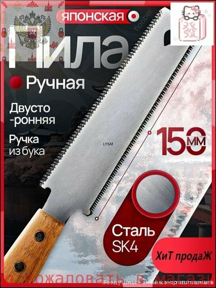 Эксклюзивная японская пила ручной работы