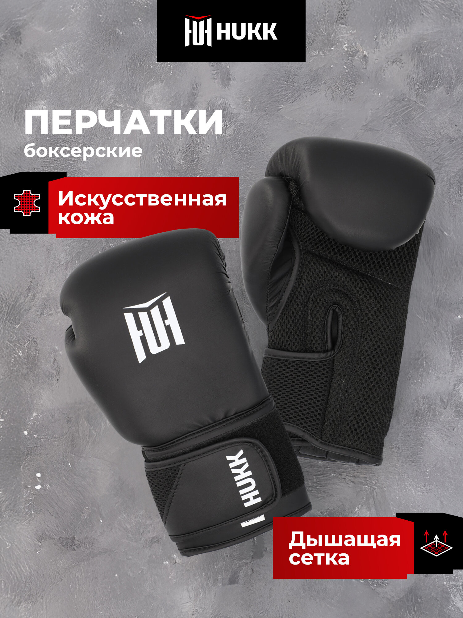 Перчатки боксерские Hukk Start