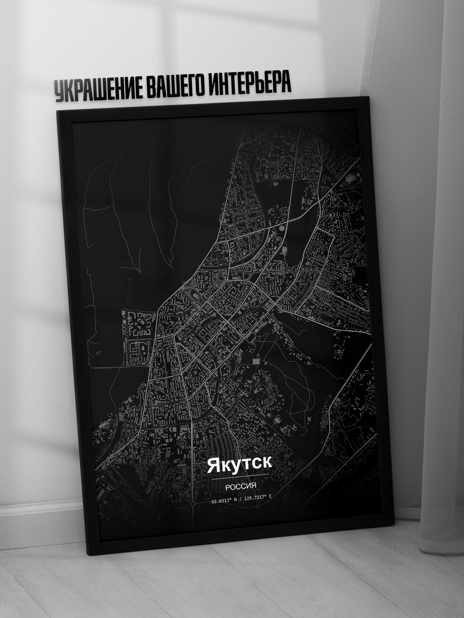 Постер карта города Якутск — фото 1