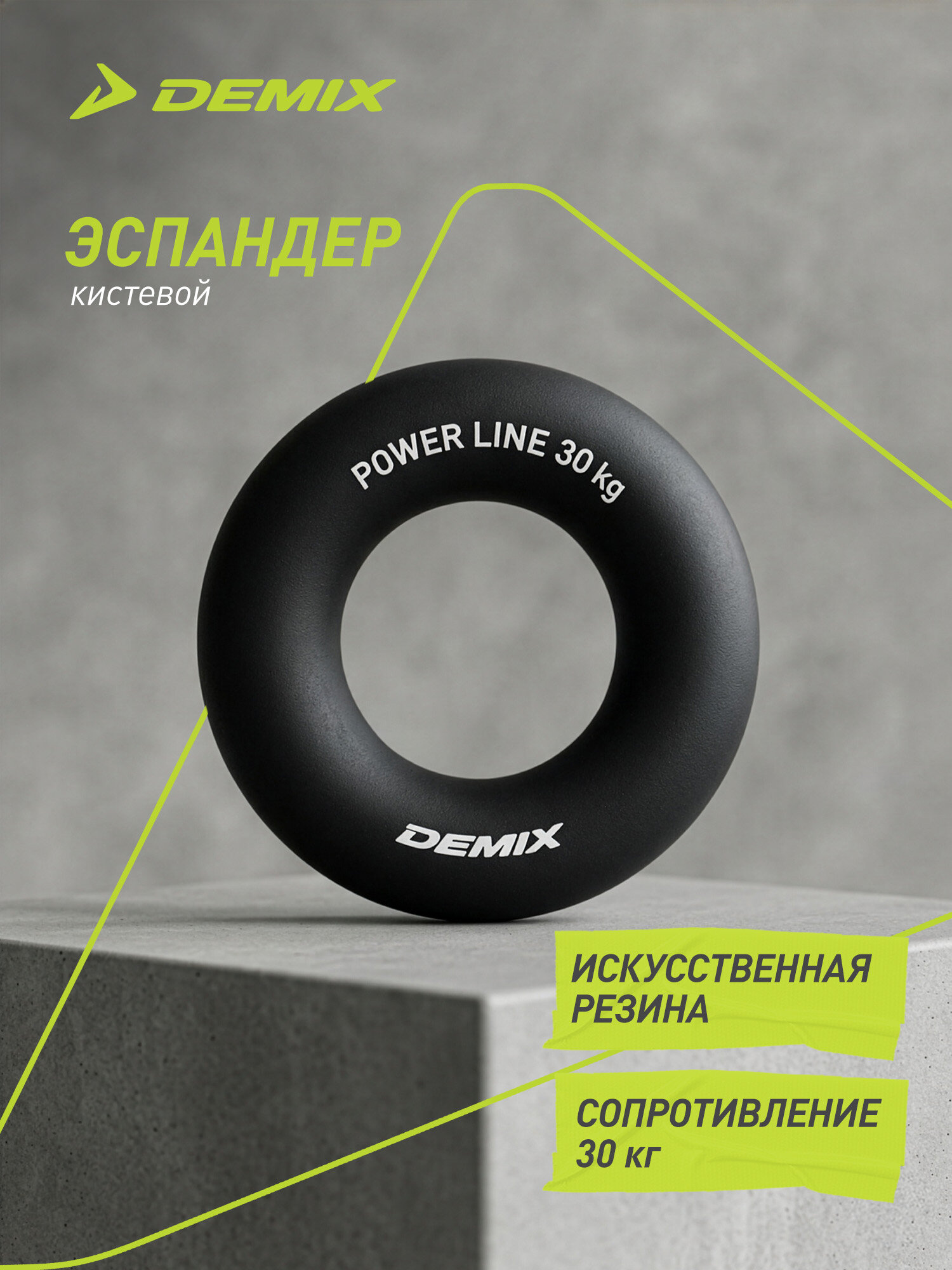 Эспандер кистевой Demix, 30 кг