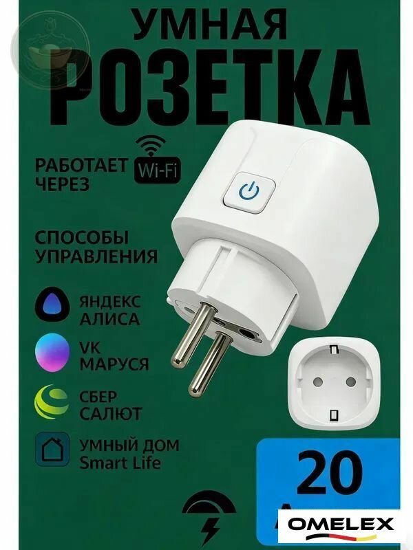 Умная беспроводная Wi-Fi розетка 20А