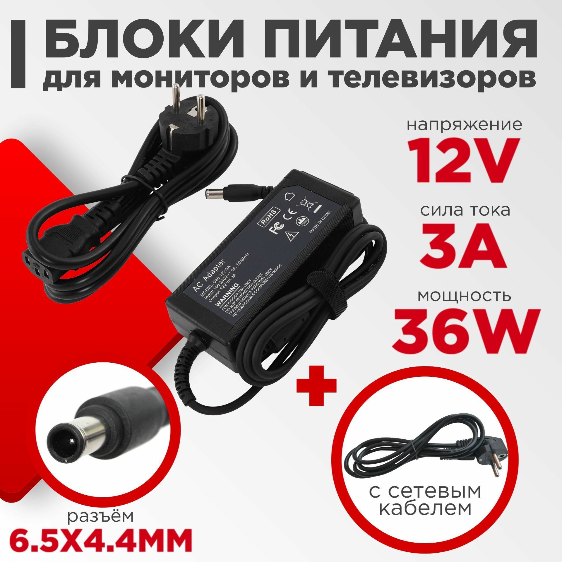 Блок питания для монитора LG 12V 3A 36W 6.5x4.4мм черный, с сетевым кабелем