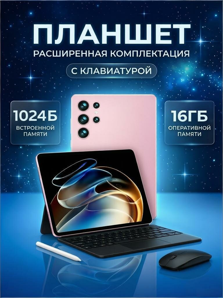 Планшет Galaxy 11.6" с клавиатурой и стилусом андроид, 16 /1024ТБ ОЗУ внутреннее хранилище, для учебы и работы, мощный