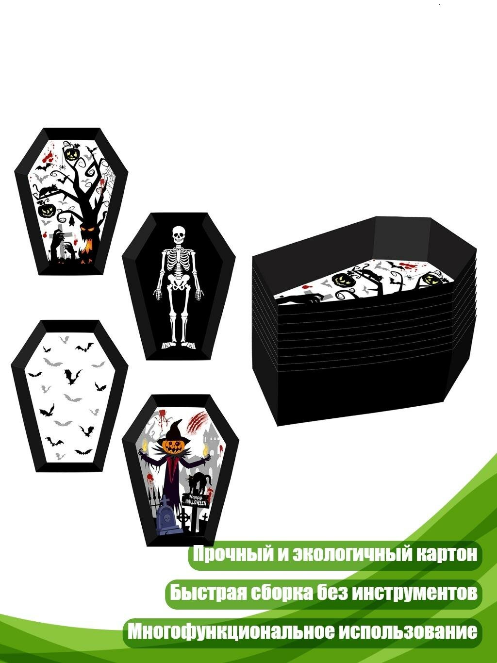 Конфетницы-гробики на Хэллоуин (12 шт.)