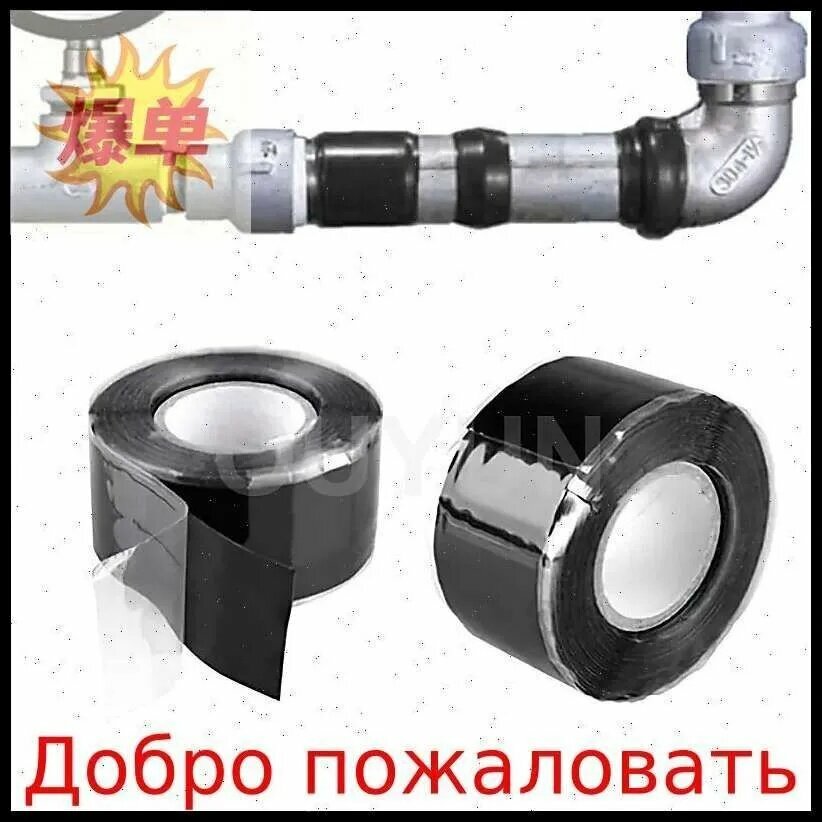 3 метра самозатвердевающая силиконовая ремонтная лента для труб