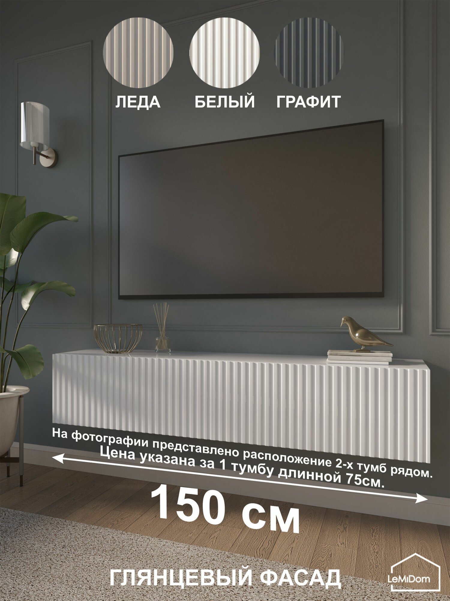 Тумба подвесная под телевизор линии MTV1 30x75x31,5 см /белый глянец