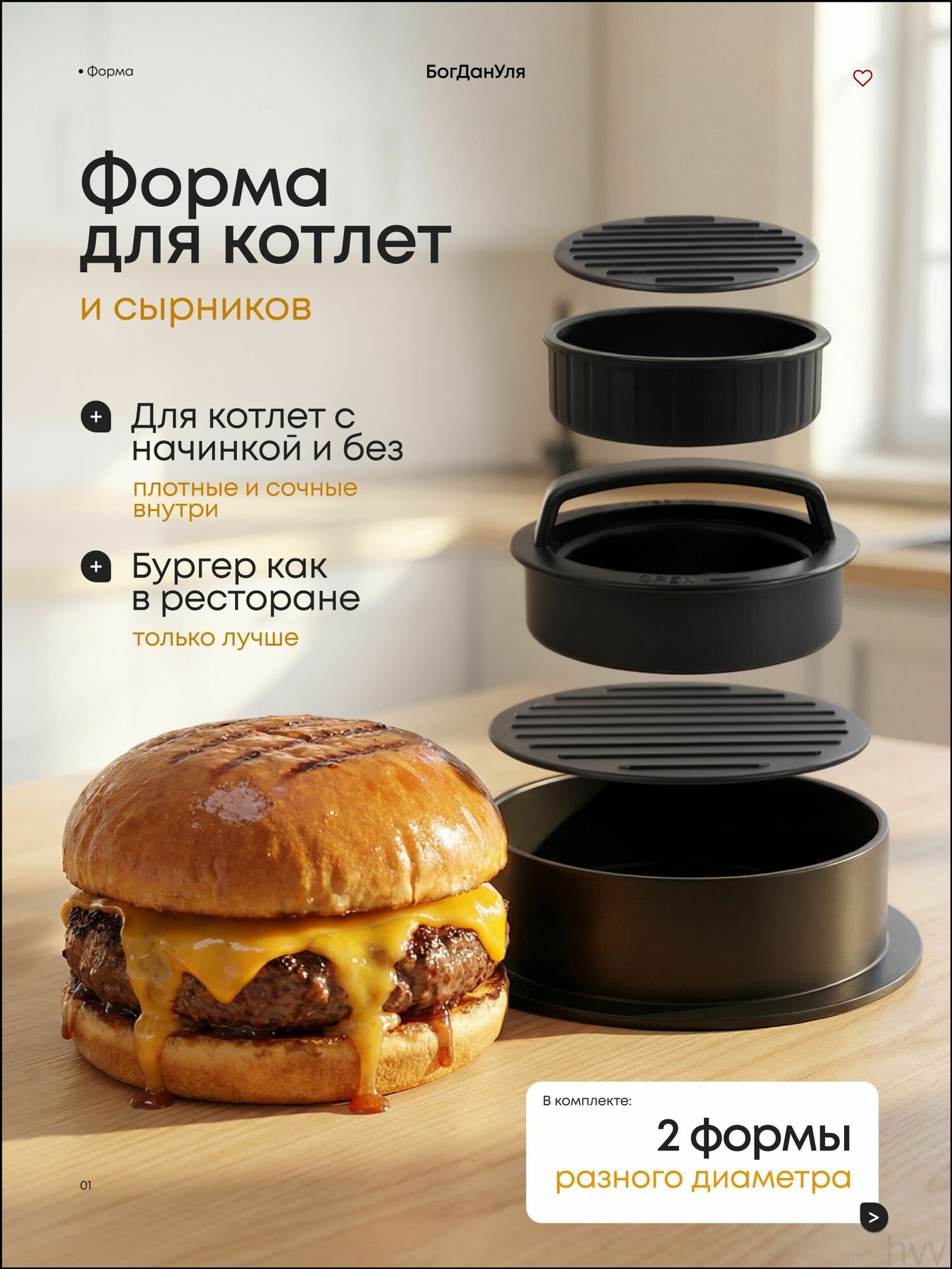 Бургер пресс форма для котлет, мяса, фарша, сырников