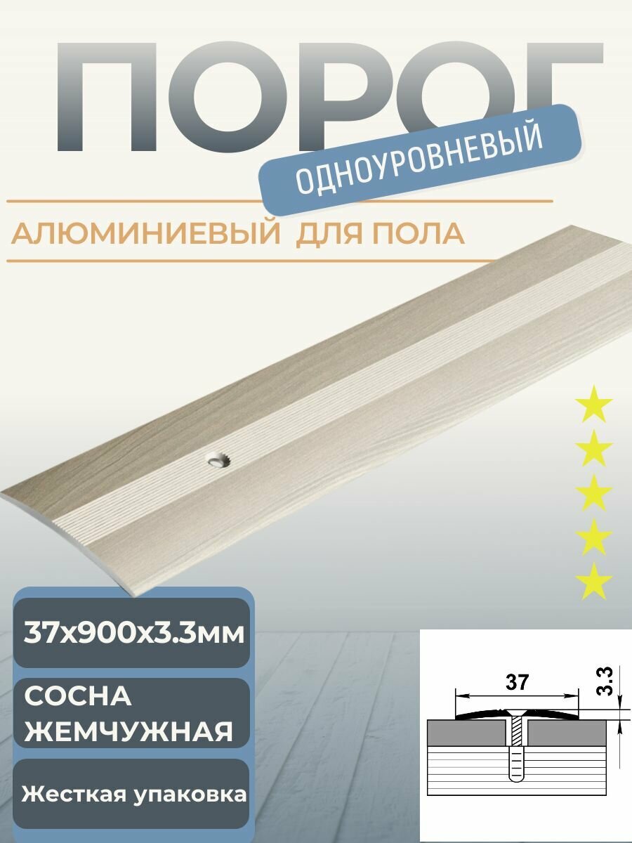 Порог металлический 37 мм 90 см для напольных покрытий на одном уровне