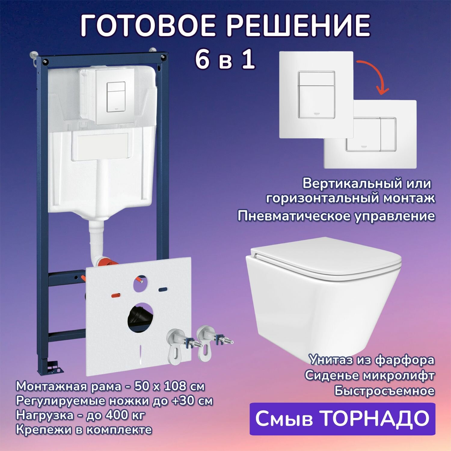 Комплект: Инсталляции JOKI Grand JK02155П+Кнопка 38732WHITE белая+Verna T JK3031025 белый унитаз