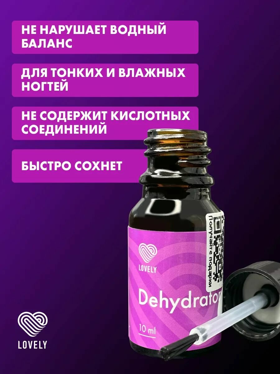 Дегидратор для ногтей — фото 1