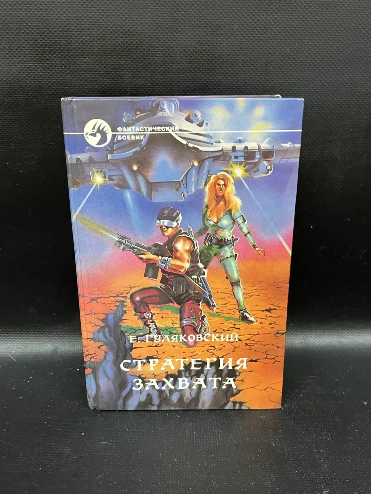 Стратегия захвата. Планета для контакта. Веста. Запретная зона
