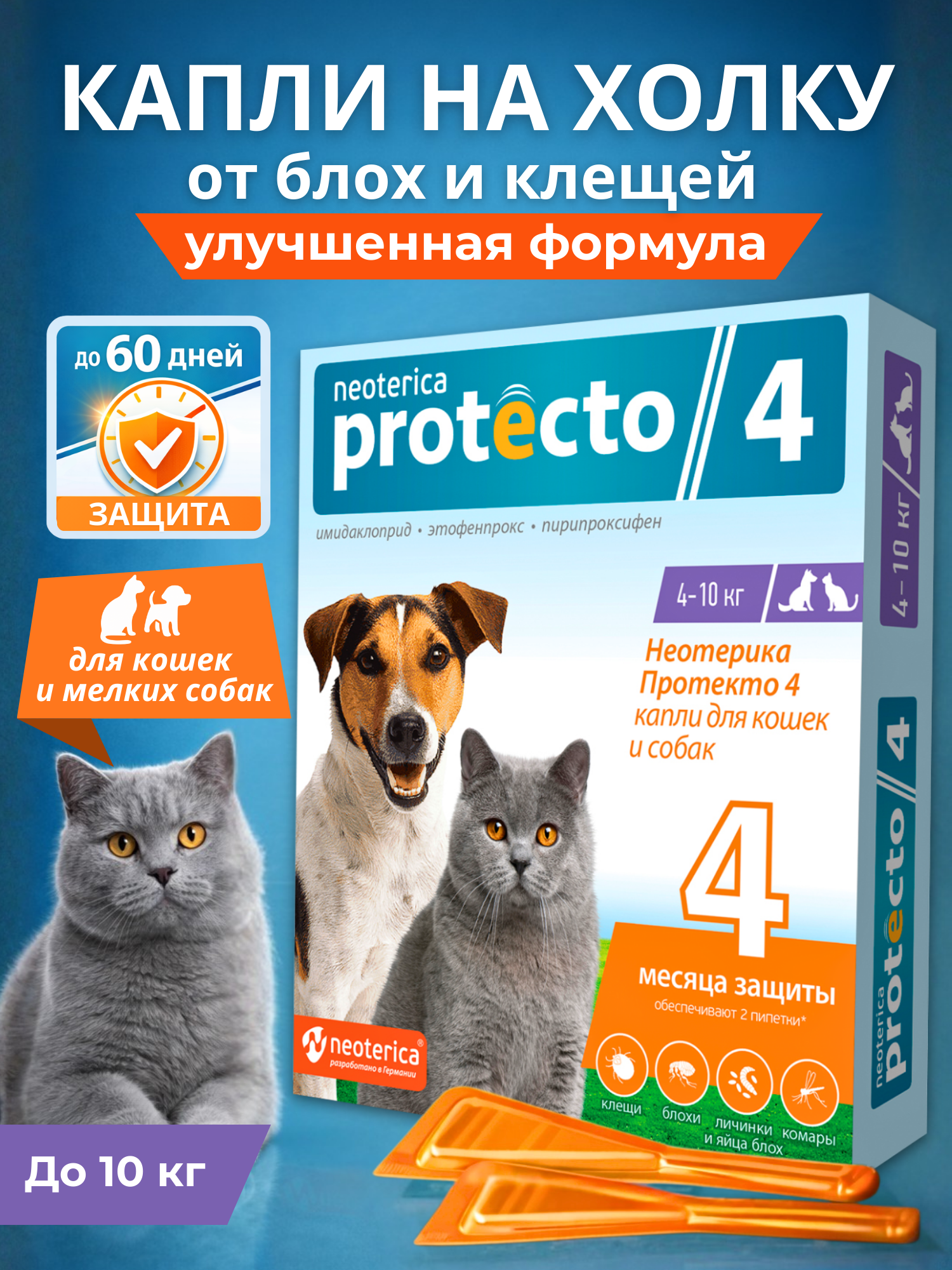 Protecto (Протекто) Капли для кошек и собак 4-10кг 1,0мл 2 шт